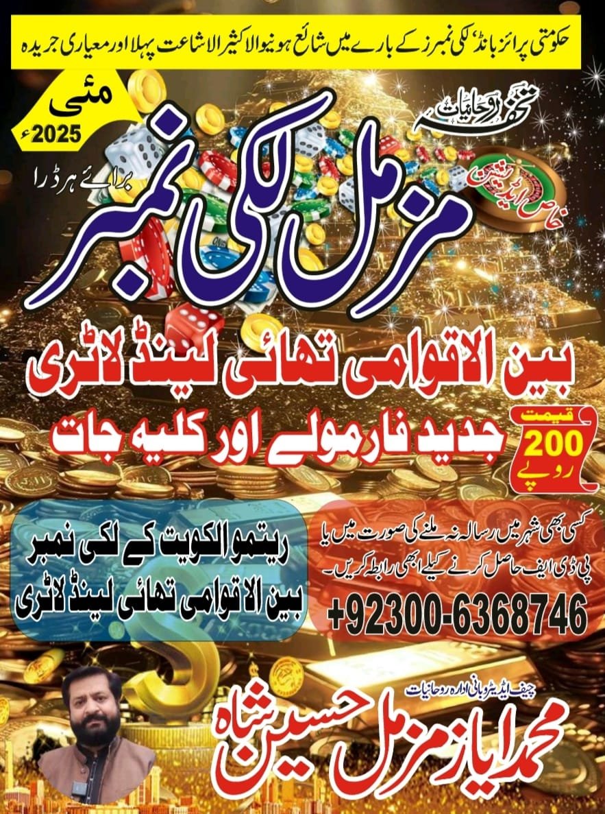 Muzammil Lucky Number May 2025 Astrologer Muhammad Ayyaz Muzammil